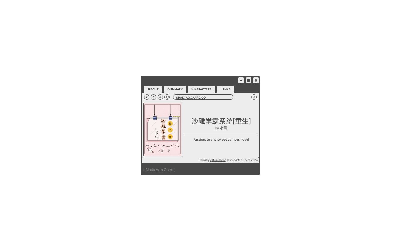 沙雕学霸系统